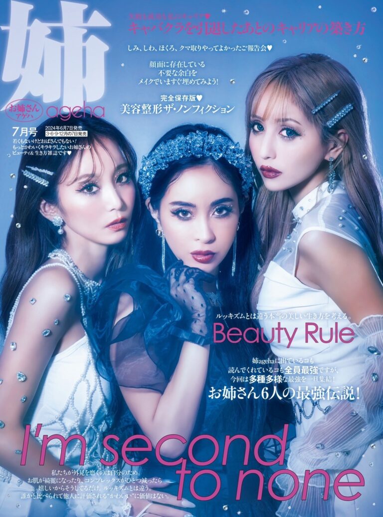 「姉ageha 7月号」表紙 – 武田静加オフィシャルサイト